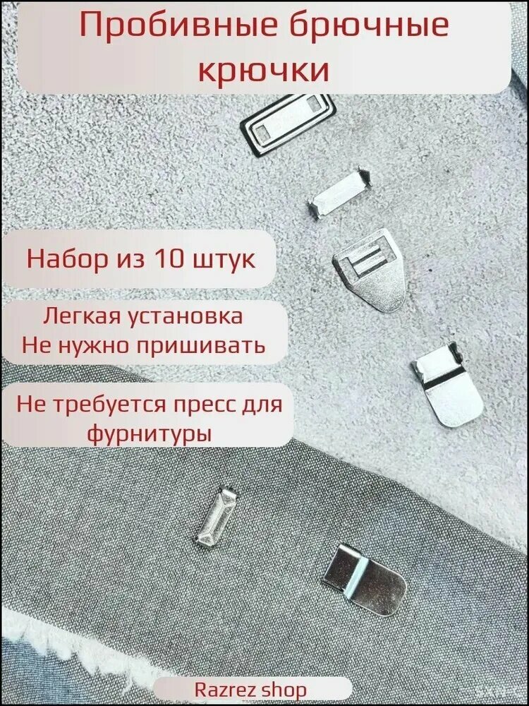 Набор крючков и петель — фото 1