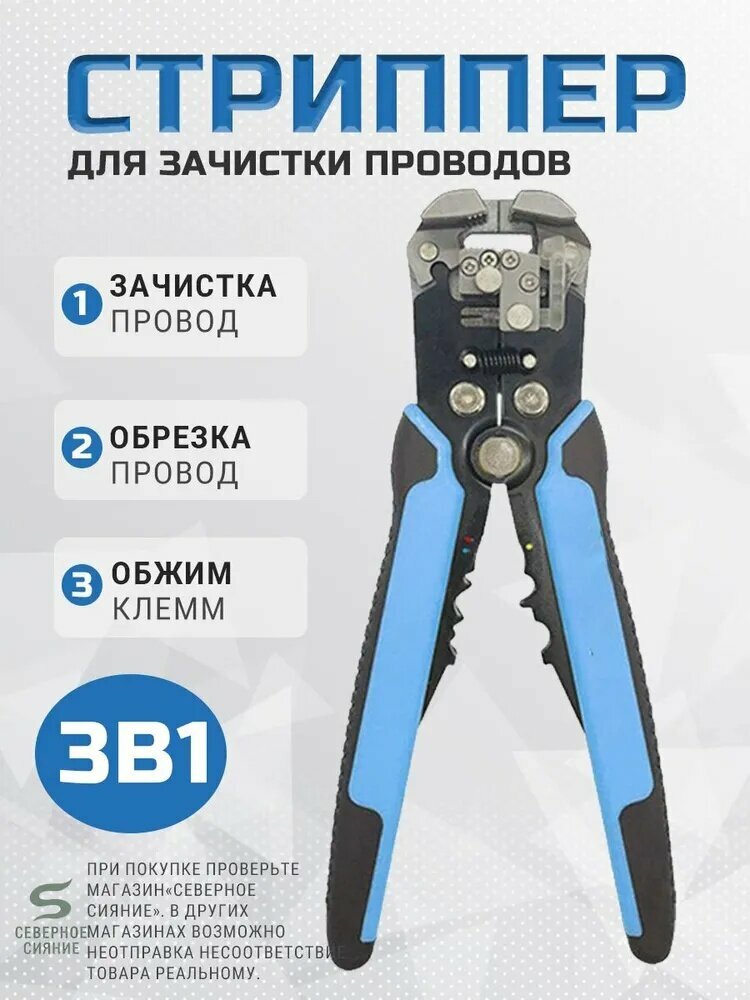 Стриппер, 3в1, Клещи для снятия изоляции и зачистки проводов автоматические обжимные