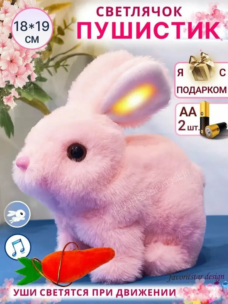 Интерактивная игрушка
