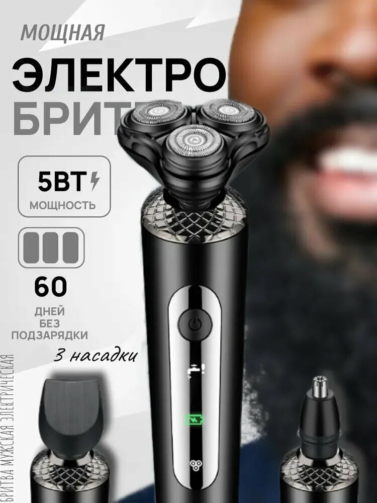 Электробритва JC00217, черный