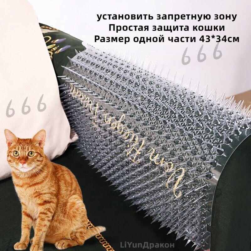 Сетка с колючими ковриками против кошек, 43*34см