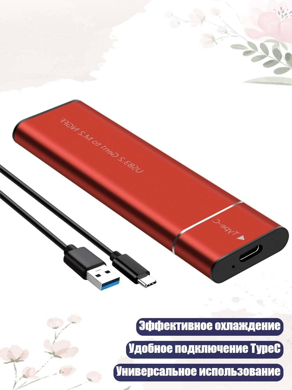 Корпус для M.2 SSD с интерфейсом USB-C, красный