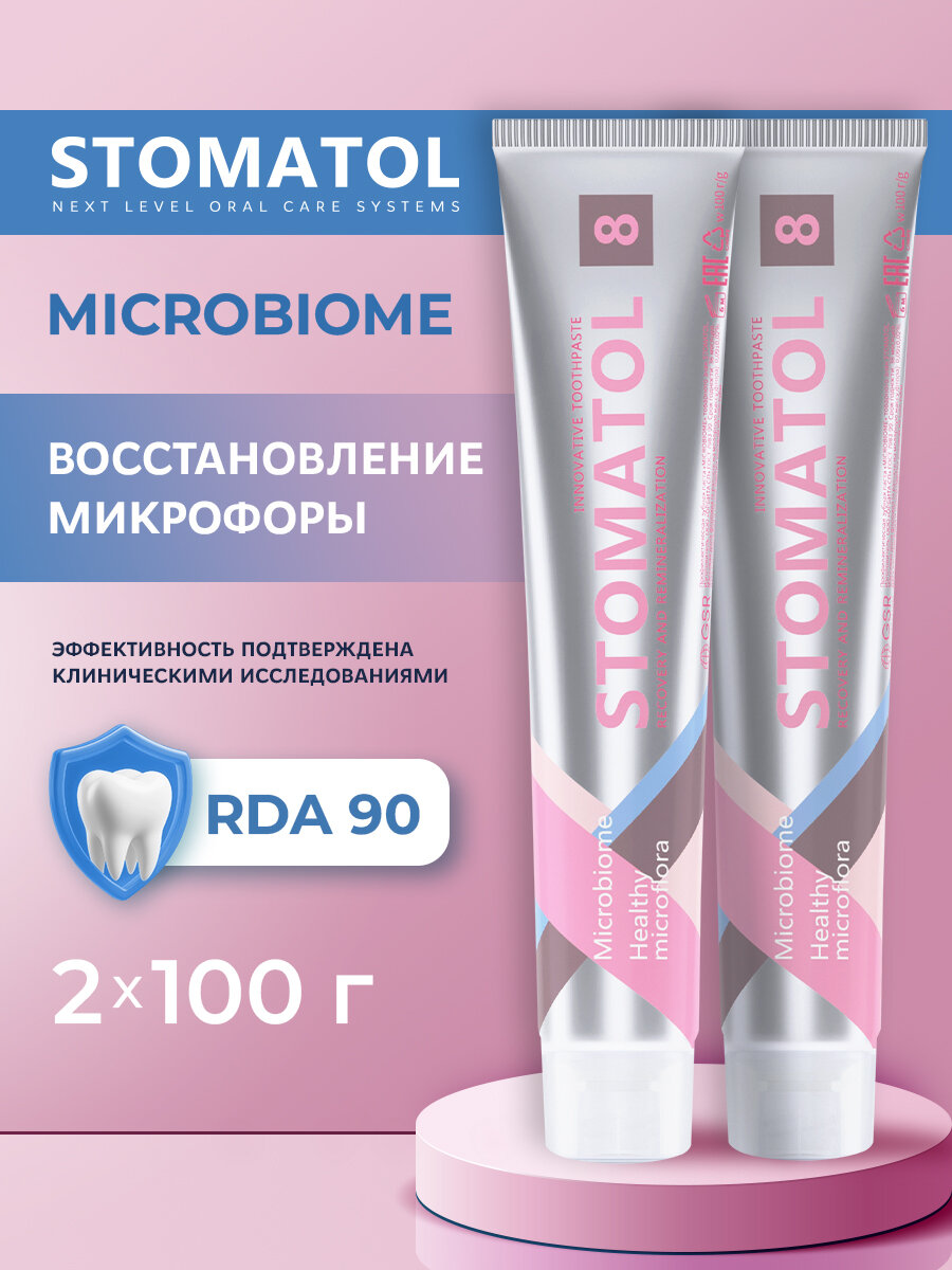 Зубная паста STOMATOL Microbiomе для нормализации микрофлоры полости рта с пробиотиком 2 штуки по 100 гр
