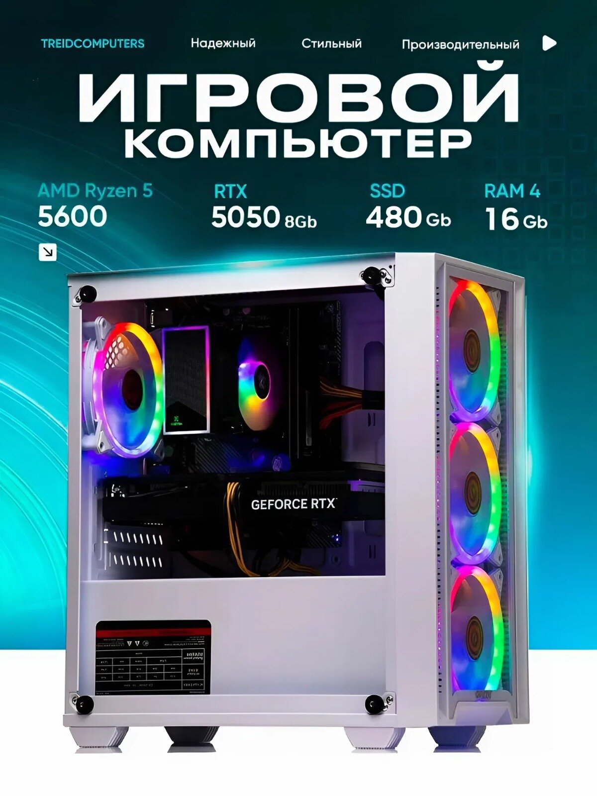 Системный блок FLASH (AMD Ryzen 5 5600, RAM 16 ГБ, SSD 480 ГБ, NVIDIA GeForce RTX 5050 (8 Гб), Windows)