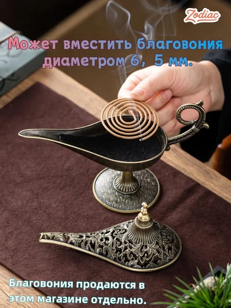 Подставка под благовония "Лампа Аладдина", металлическая, шоколадная, 20,5x7,7x14,8 см — фото 1