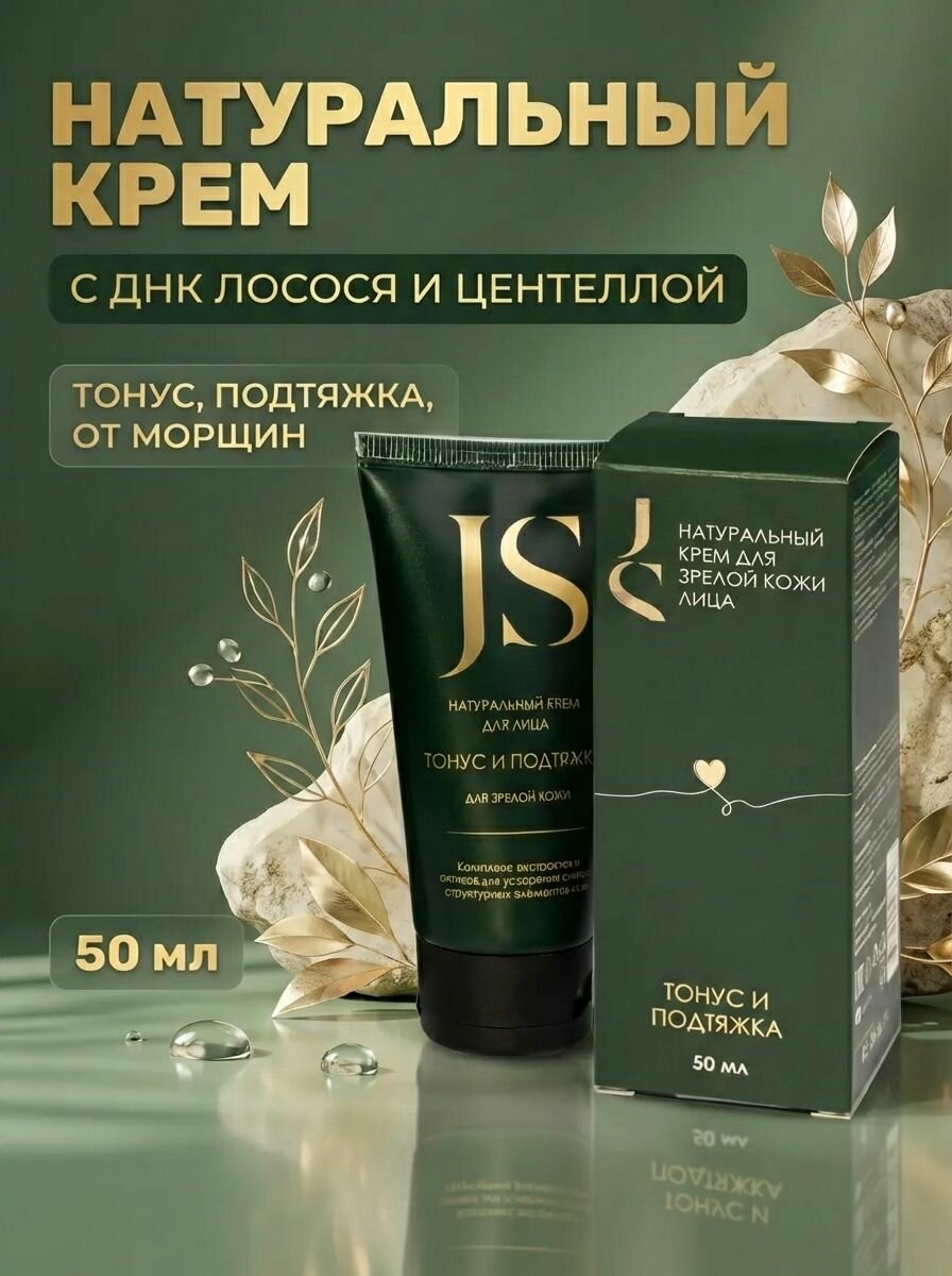 Крем-концентрат для зрелой кожи "Тонус и подтяжка" от морщин с муира-пуамой и готу колой, Jurassic Spa, 50 мл