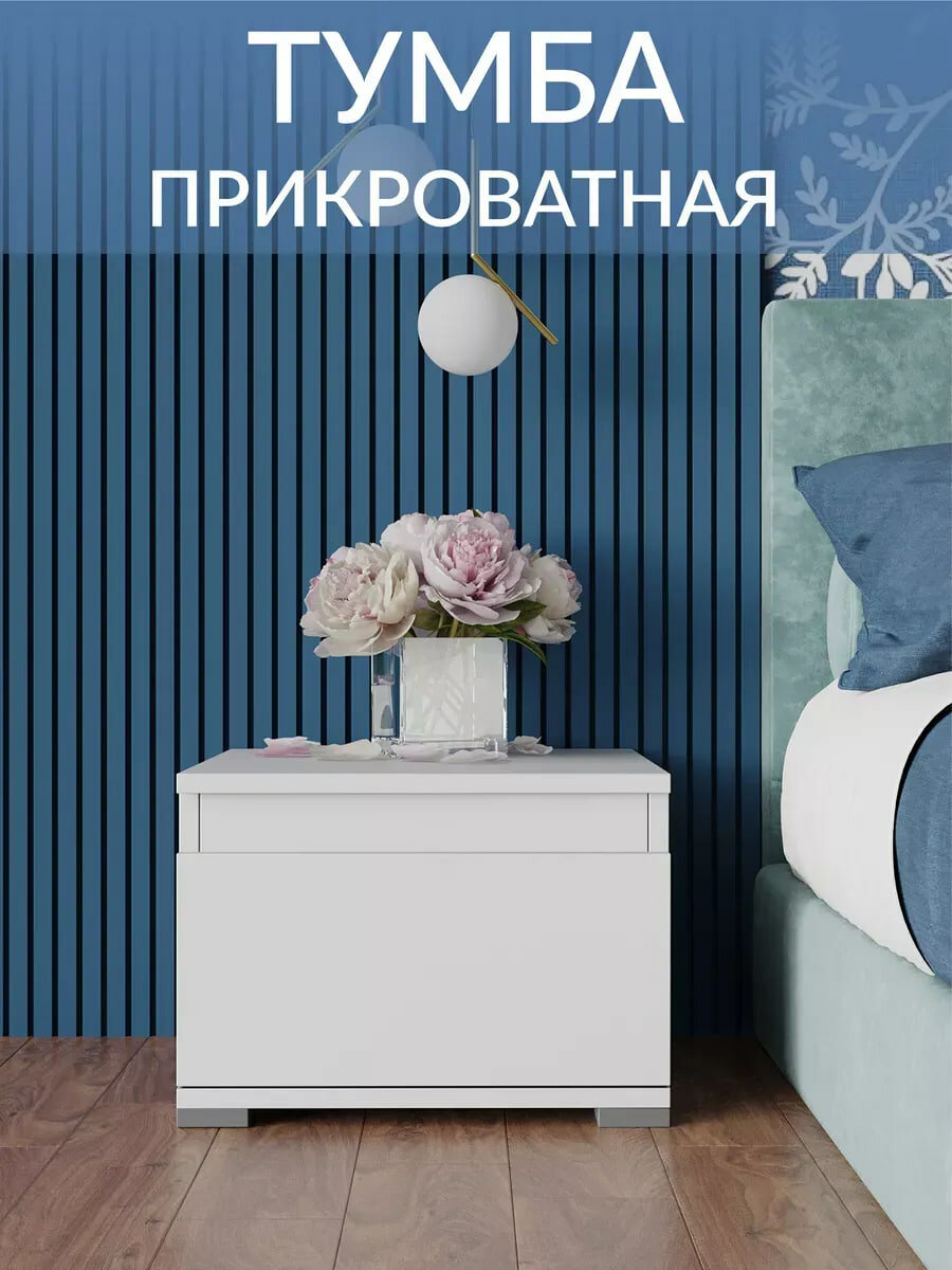 Тумба 400 мм прикроватная Сканди с ящиком Белый