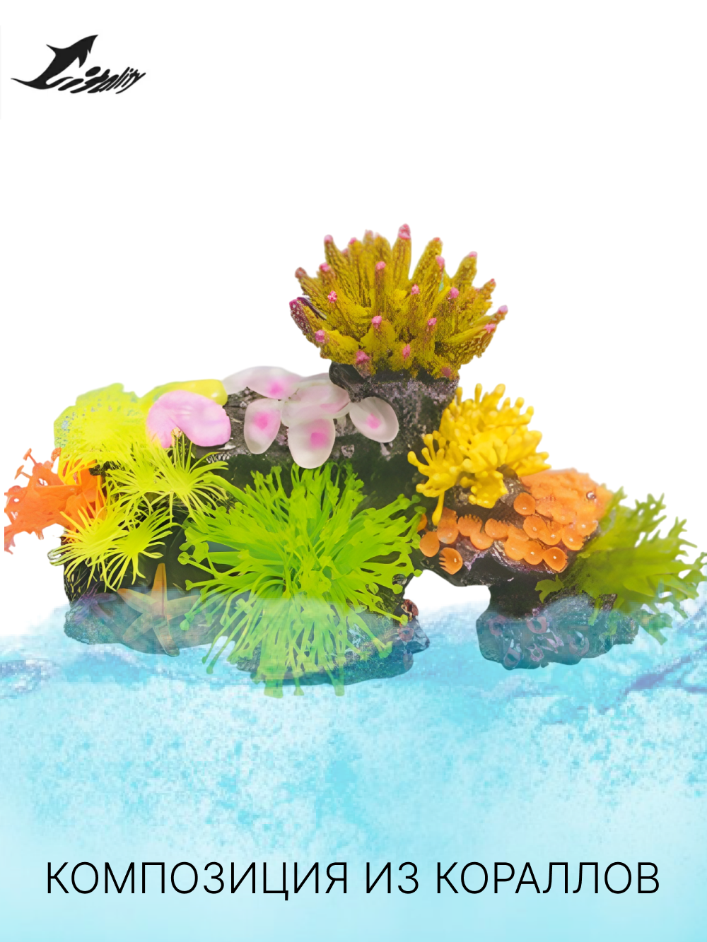 Композиция кораллов vitality, для аквариума, пластик, силикон, 40x20x20 см