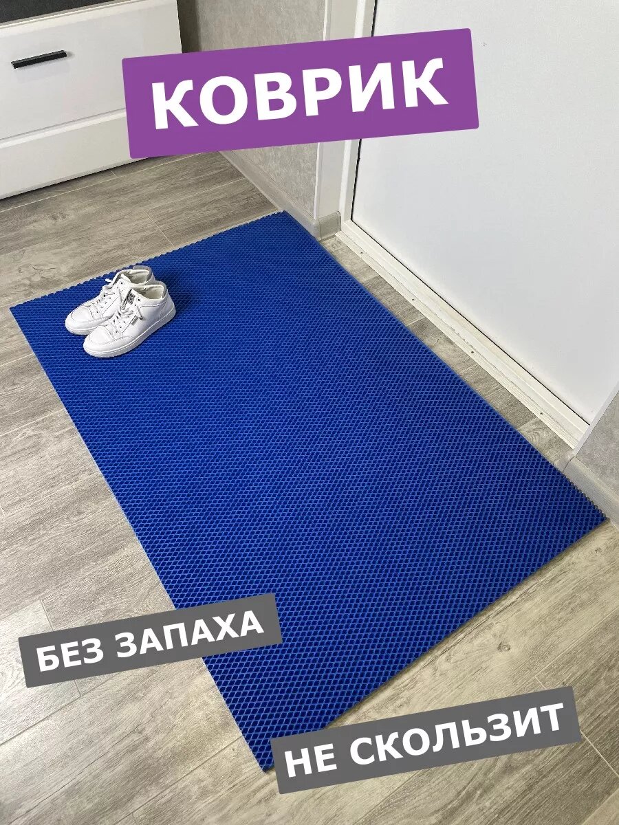 Коврик придверный в прихожую и ванную 110х60
