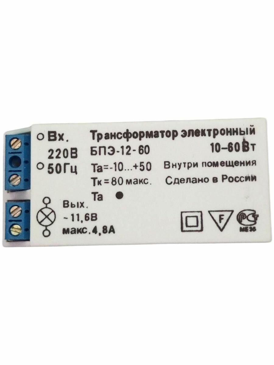 Трансформатор БПЭ-12-60 60w 220v-11.5v для низковольтных галогенных и светодиодных лам. Товар уцененный