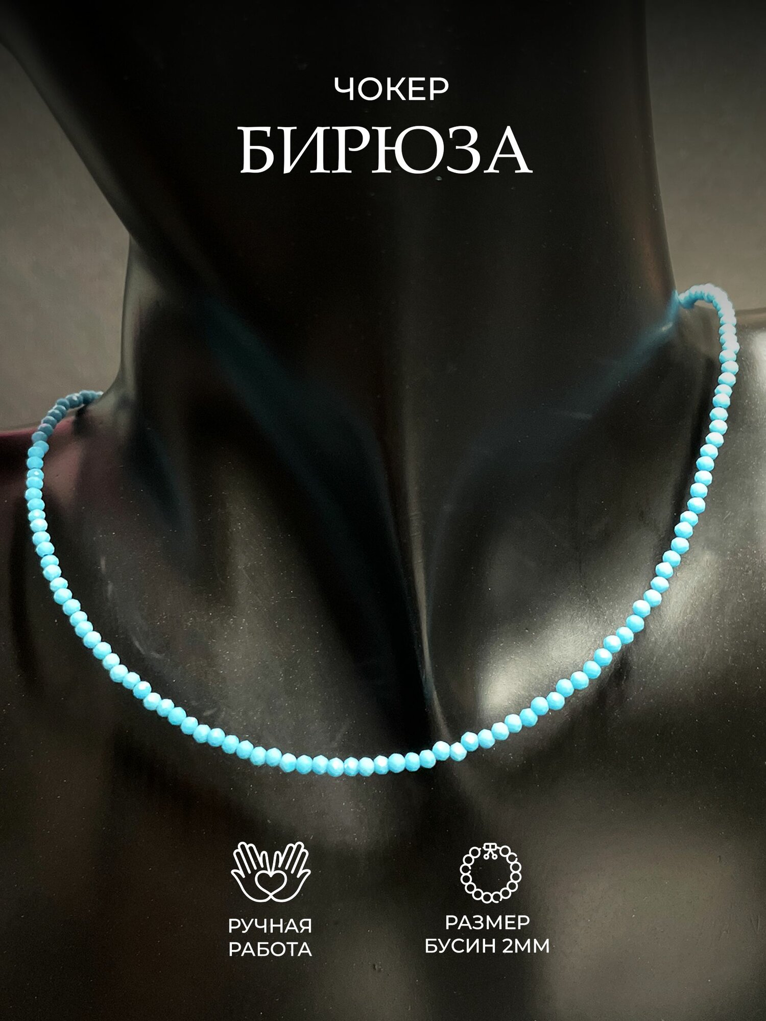 Чокер