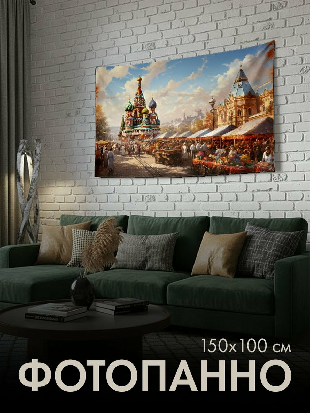 Панно тканевое PrintyFull / 150x100 см / картина маслом