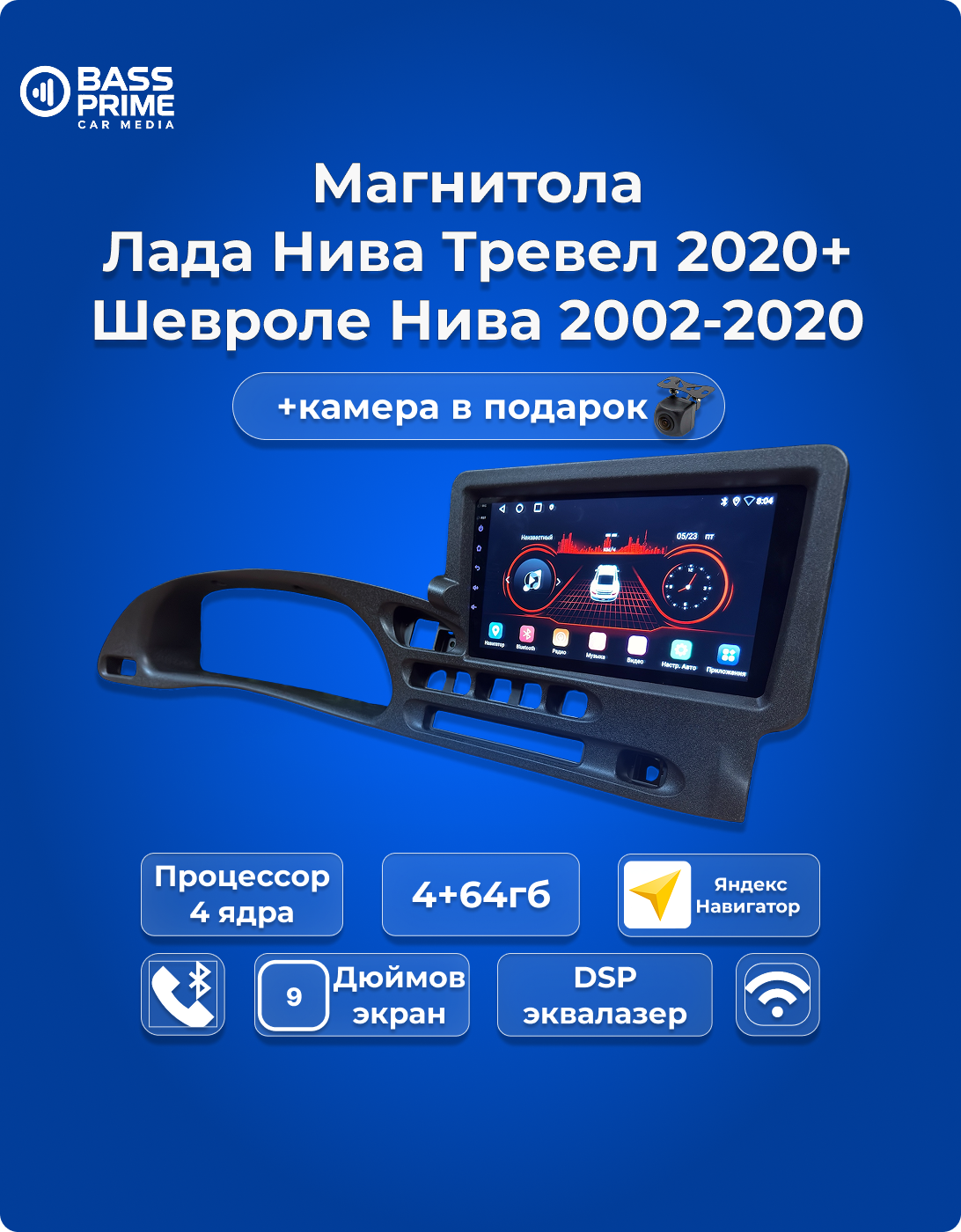 Магнитола android Шевроле Нива, Niva Тревел+камера, GPS, WiFi, Bluetooth,2 din, Рамка Нива Шевроле