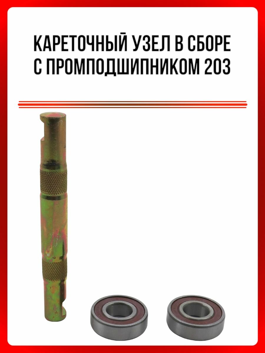 Ареточный узел в сборе с промподшипником 203