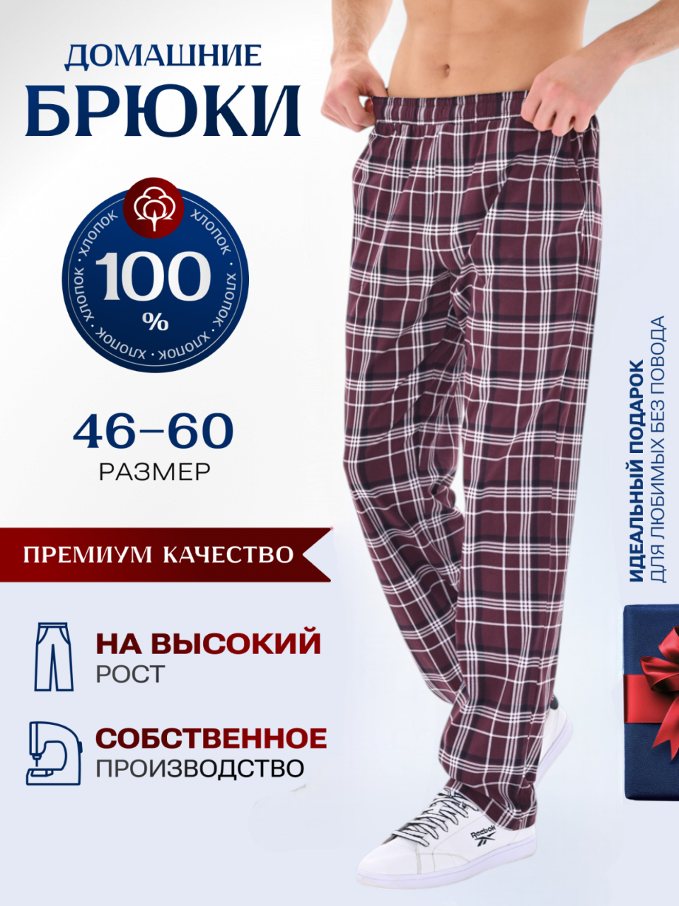 Брюки Хлопковые