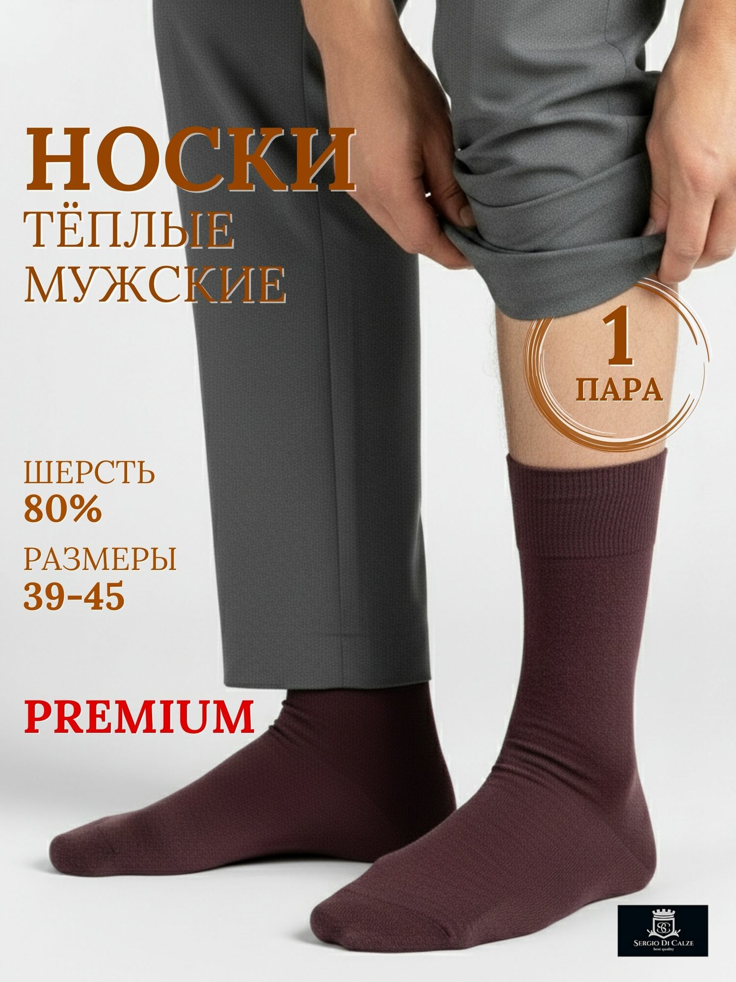 Носки