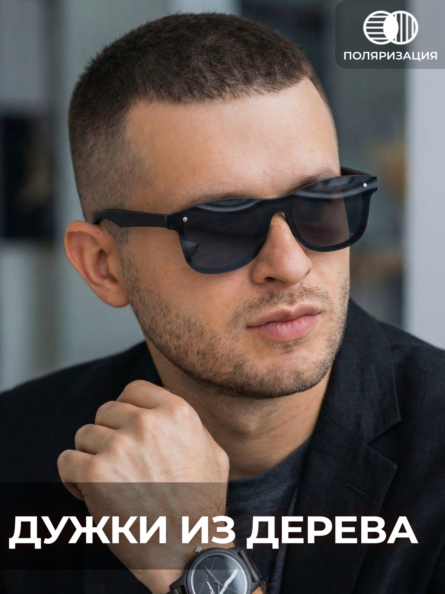 Солнцезащитные очки