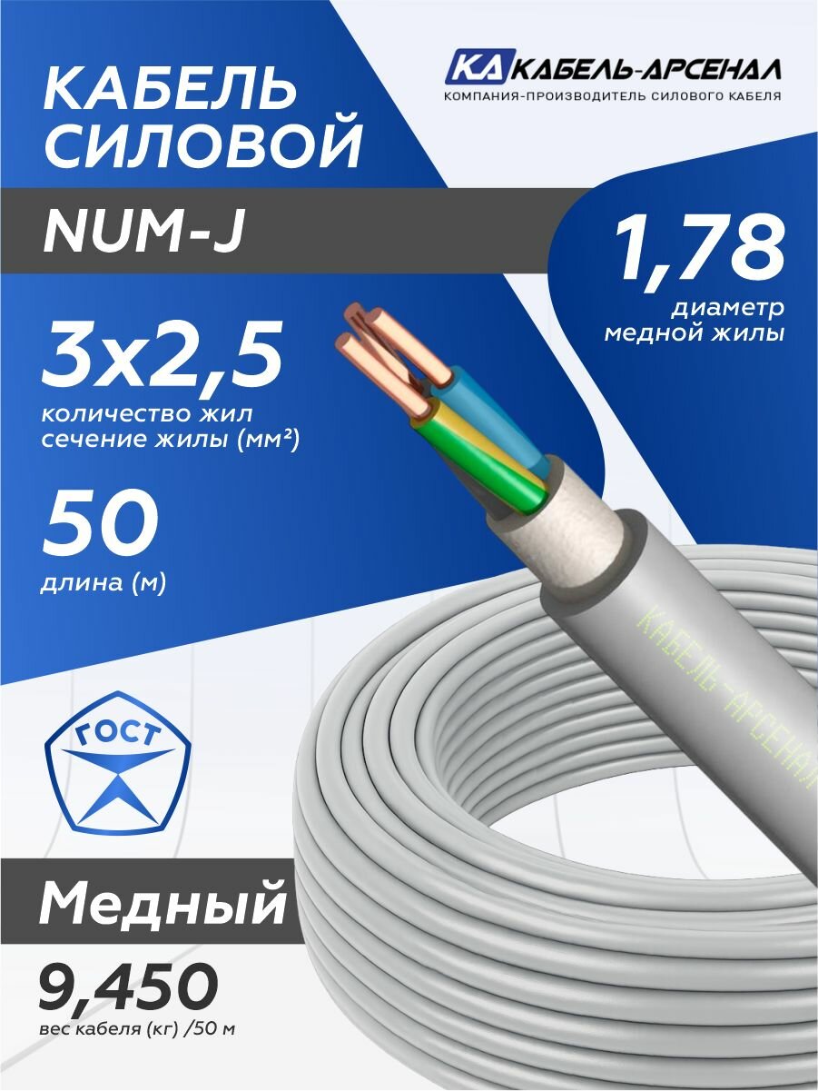 Силовой кабель Кабель-Арсенал NUM-J 3 х 2,5 мм. 50 м.