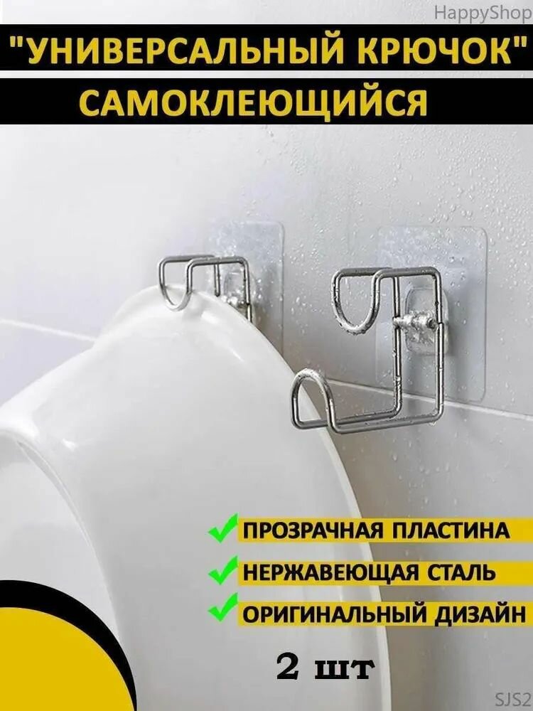 Универсальный крючок для таза, ванной, кухниSJS2
