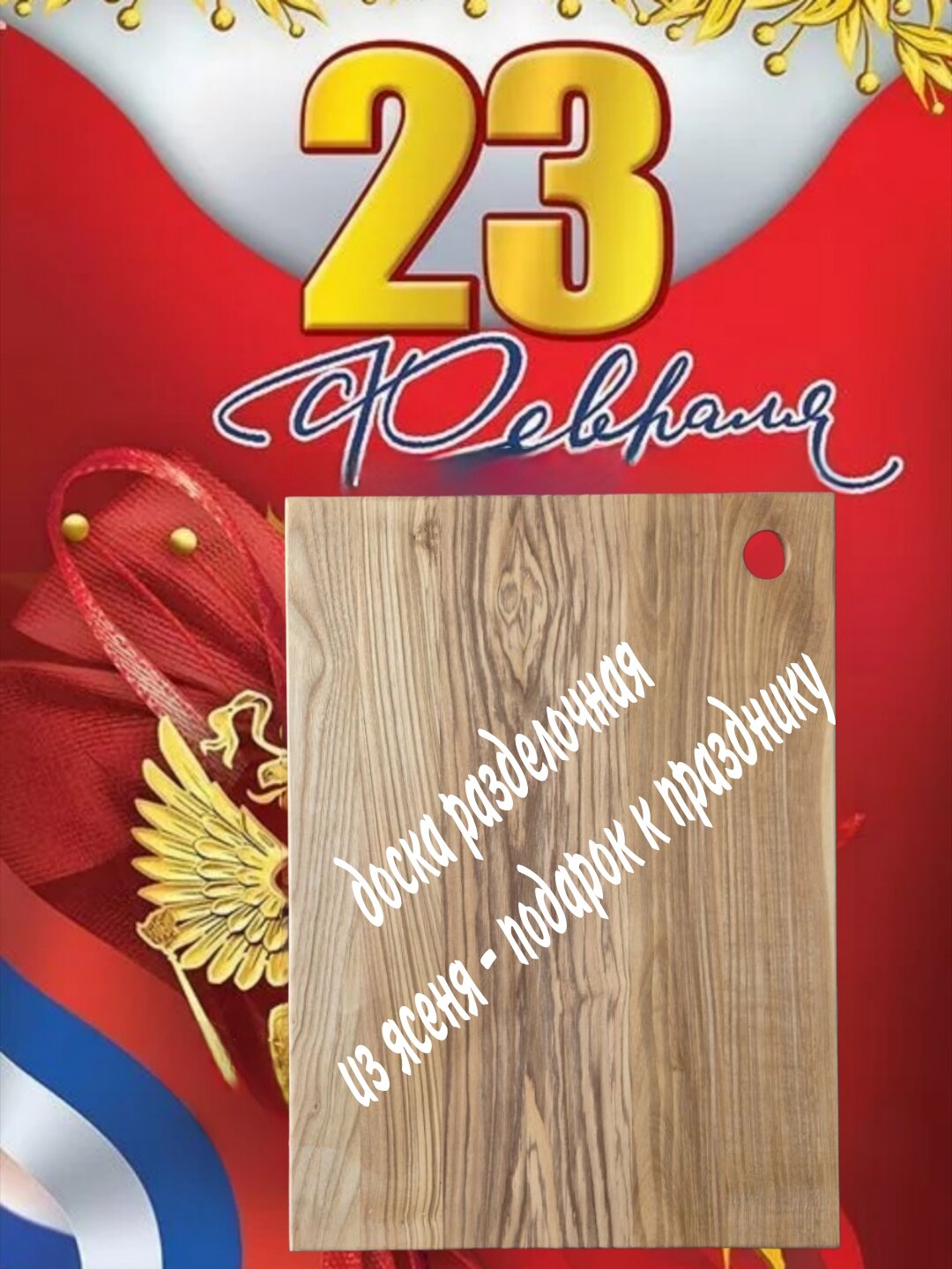 Разделочная доска SUNRISE WOOD Ясень, двусторонняя, 30 x 20 x 2 см, подарочная упаковка