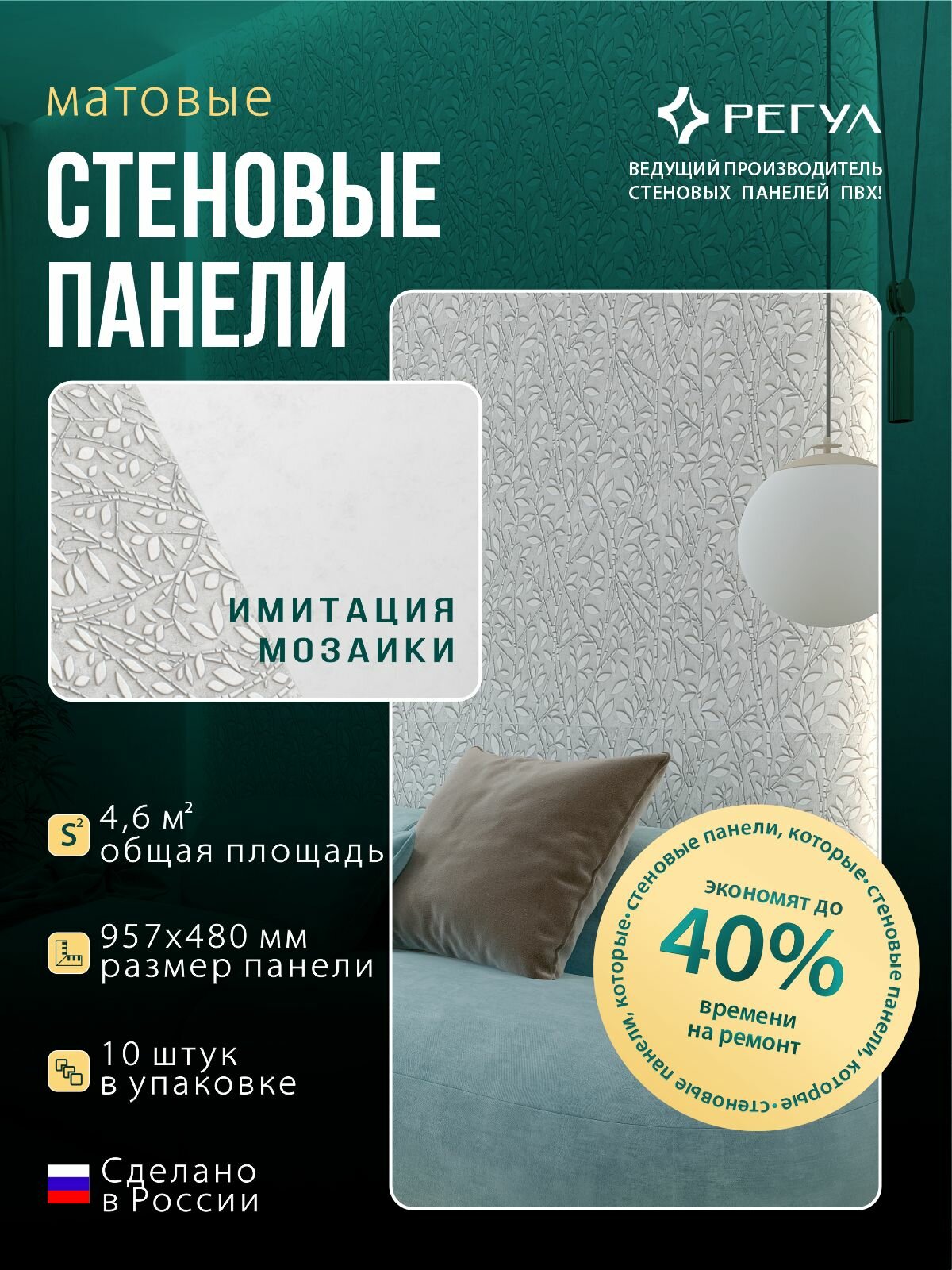 Стеновые панели Регул ПВХ 3Д на кухню для ванной декоративные влагостойкие Мозаика "Веро" 0,3