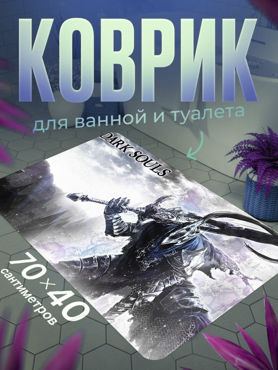 Коврик для ванной противоскользящий влагостойкий 70 на 40