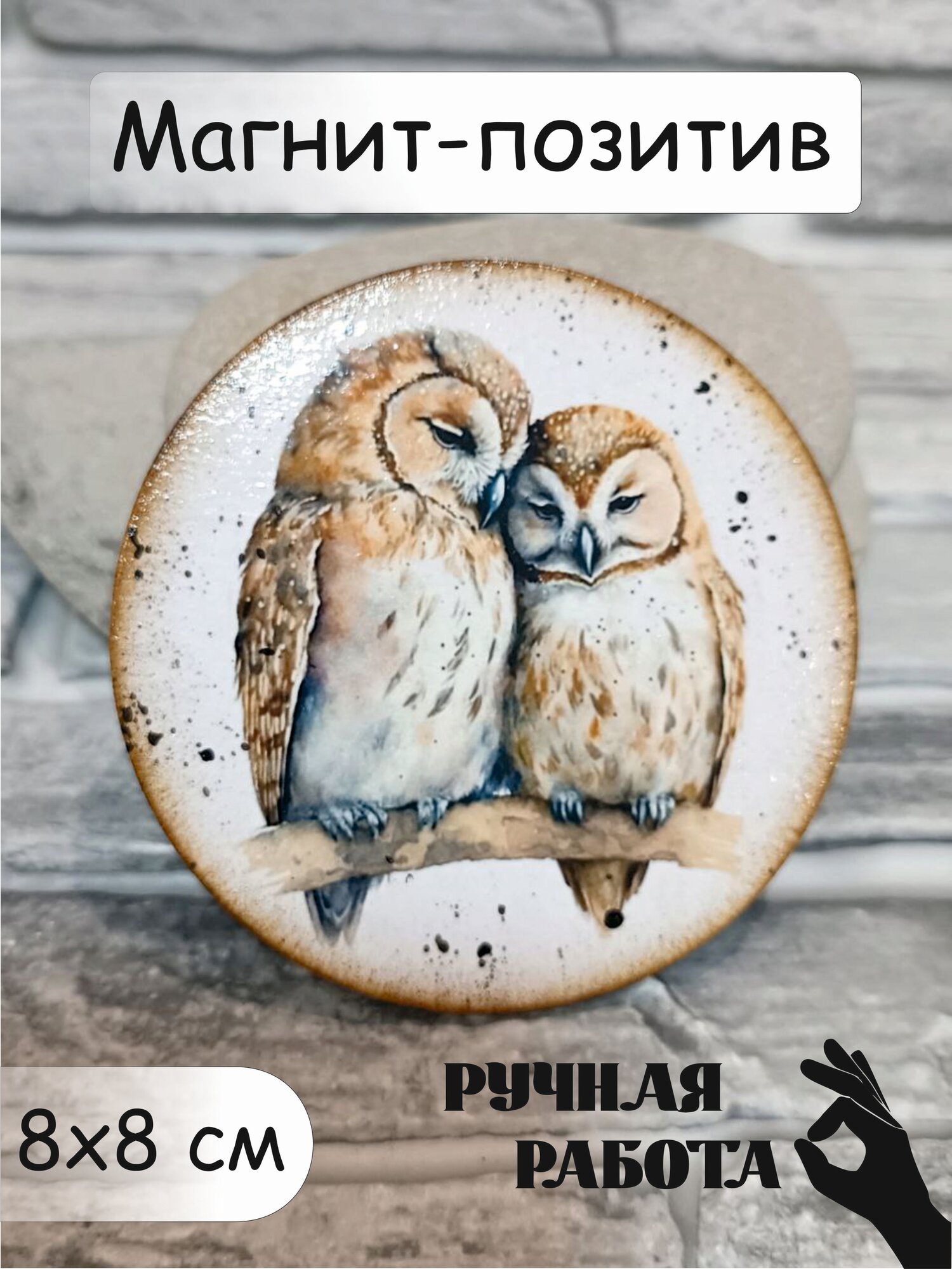 Магнит ручной работы "Совушки" сувенир на холодильник