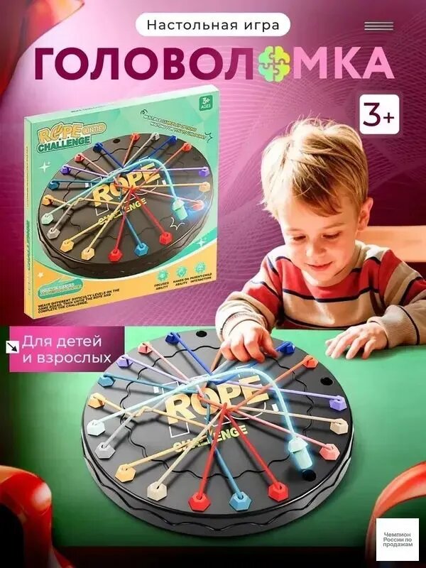 Головоломка игра для детей с резинками
