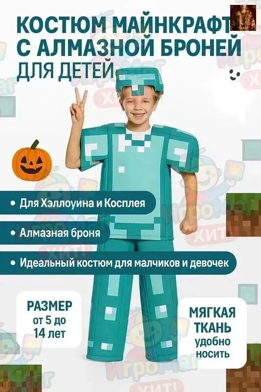 Детский костюм Minecraft в стиле алмазной брони для Хэллоуина и косплея