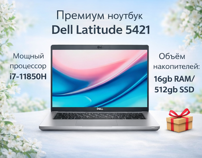 Ноутбук бизнес-сегмент Dell Latitude 5421 i7-11850H 16GB RAM 512 SSD Кириллица