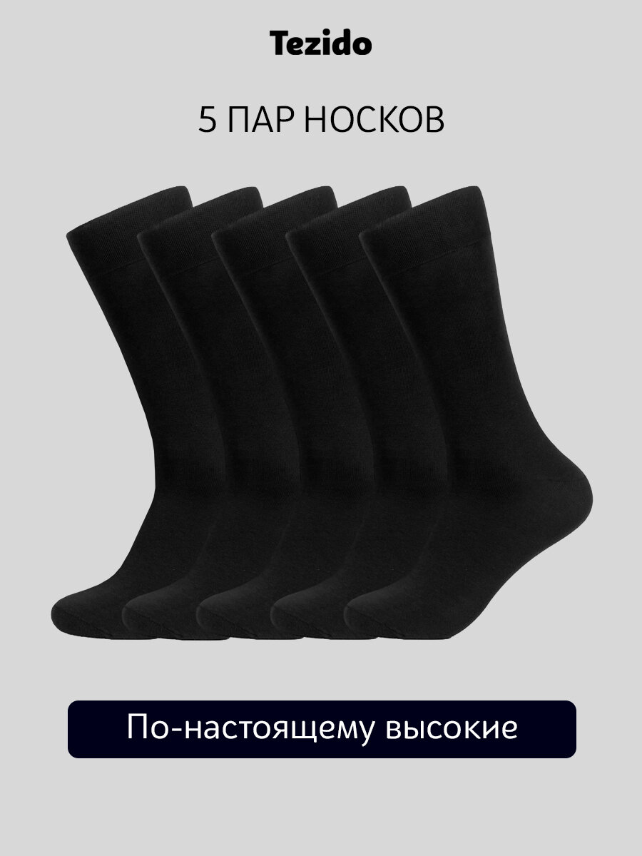 Носки Tezido Базовая, комплект, 5 пар, размер 41-46, черные