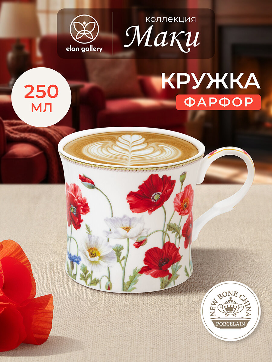 Кружка/ чашка для чая, кофе 250 мл Elan Gallery Маки, фарфор, 11,8х8,5х7,5 см