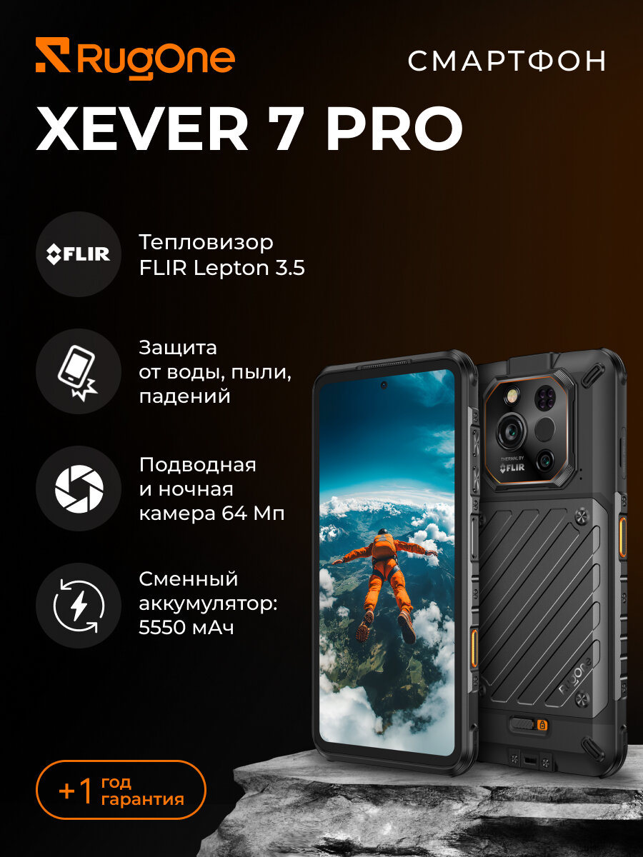 Смартфон RugOne Xever 7 Pro 12+512 Black/6.67 FHD+/MTK 7025/And15/50+64+50/32MP/ThermoVue/IP69K/5550mAh