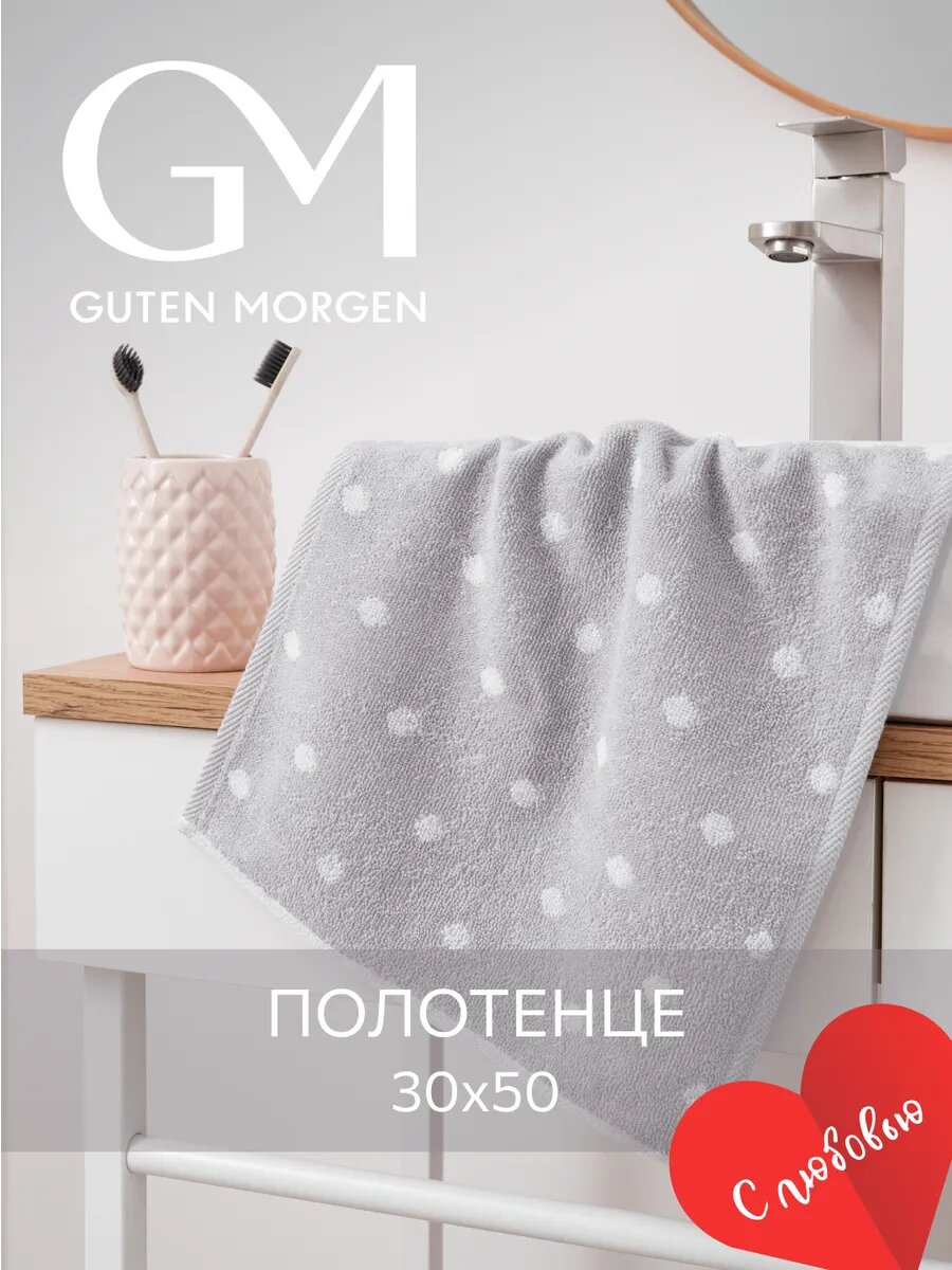 Полотенце махровое, Guten Morgen 1 шт, 30х50, Дорис, хлопок 100%, 450 г/м2