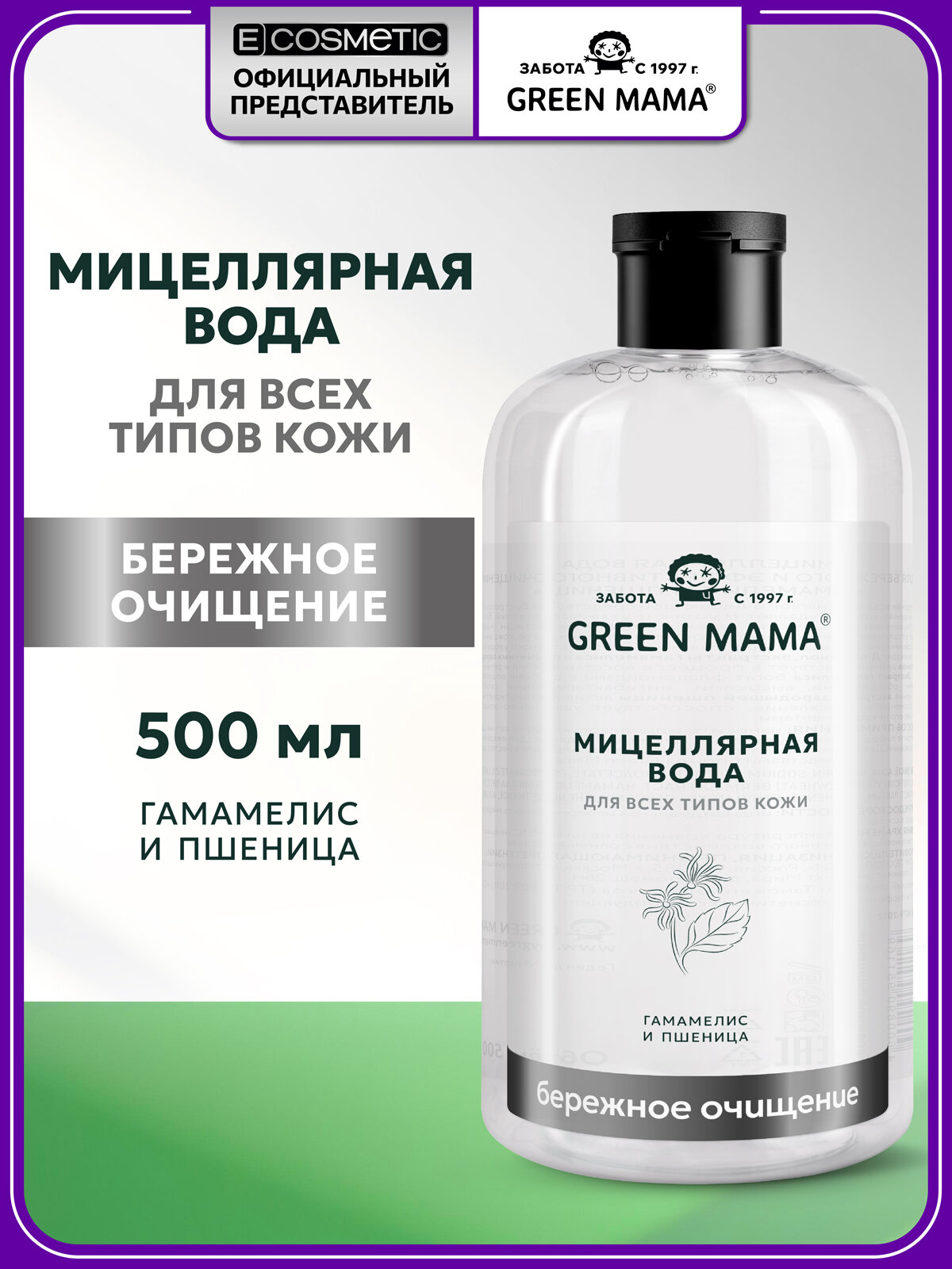 Мицеллярная вода для лица GREEN MAMA гамамелис и пшеница 500 мл