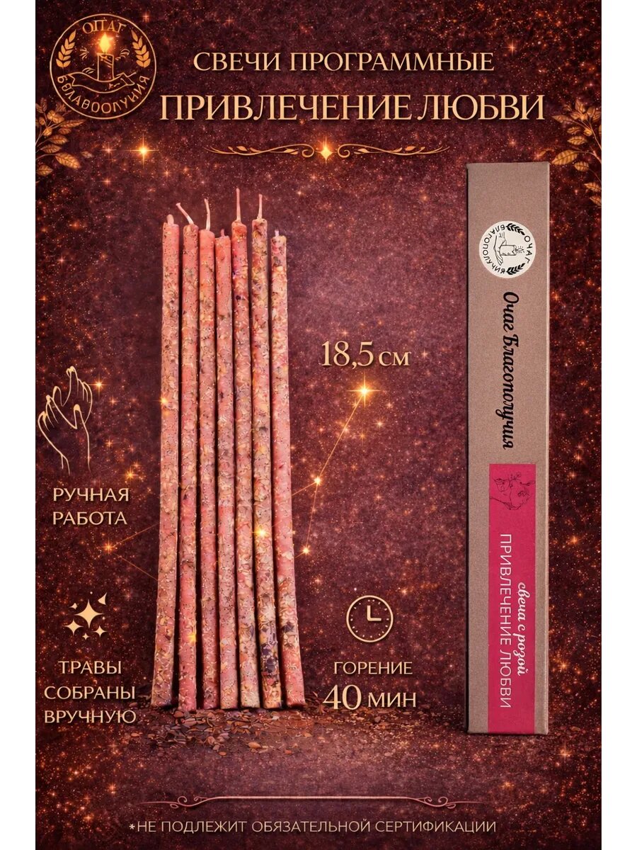 Свечи эзотерические розовые Любовь