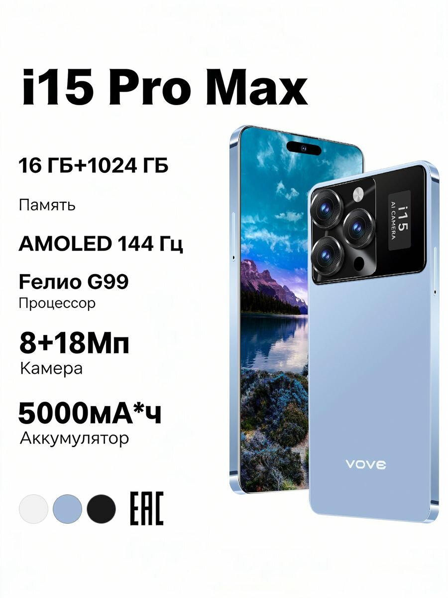 Смартфон "i 15 Pro Max", 16ГБ/1ТБ, 6.74", экран LTPO, Android 13