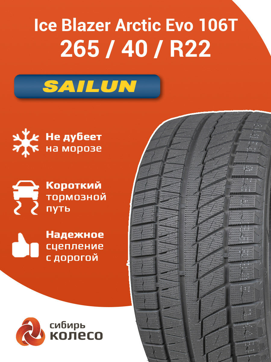 265/40R22 Sailun Ice Blazer Arctic Evo 106T