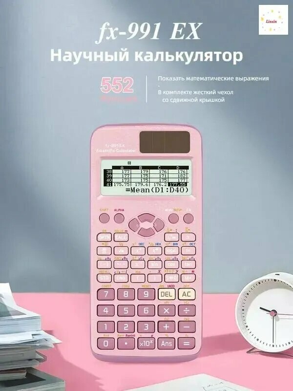 Инженерный калькулятор Casio FX-991EX, 552 функции, розовый, 10+2 разряда, для ЕГЭ и вузов
