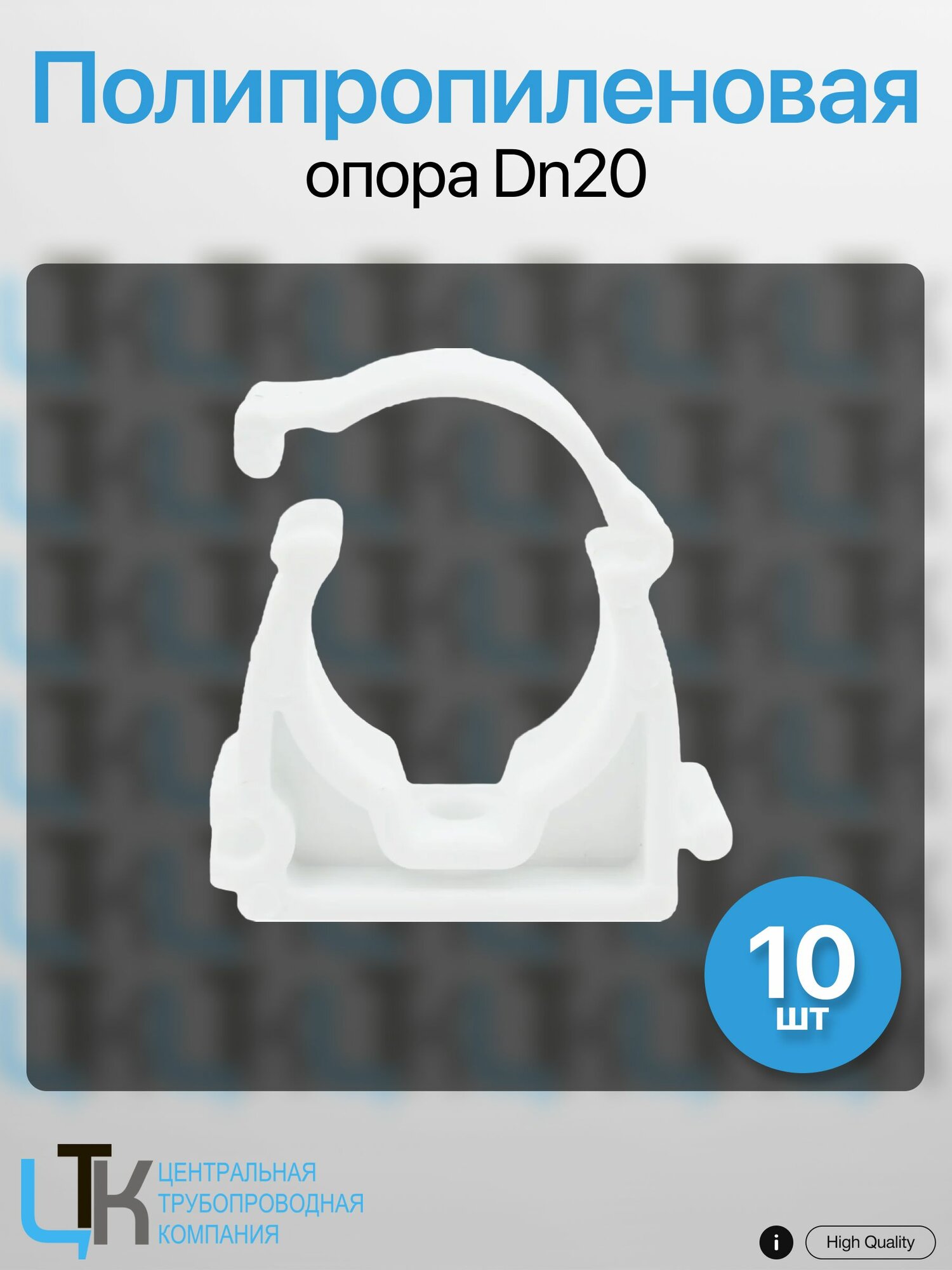 Кронштейн (опора) MeerPlast 20 с креплением