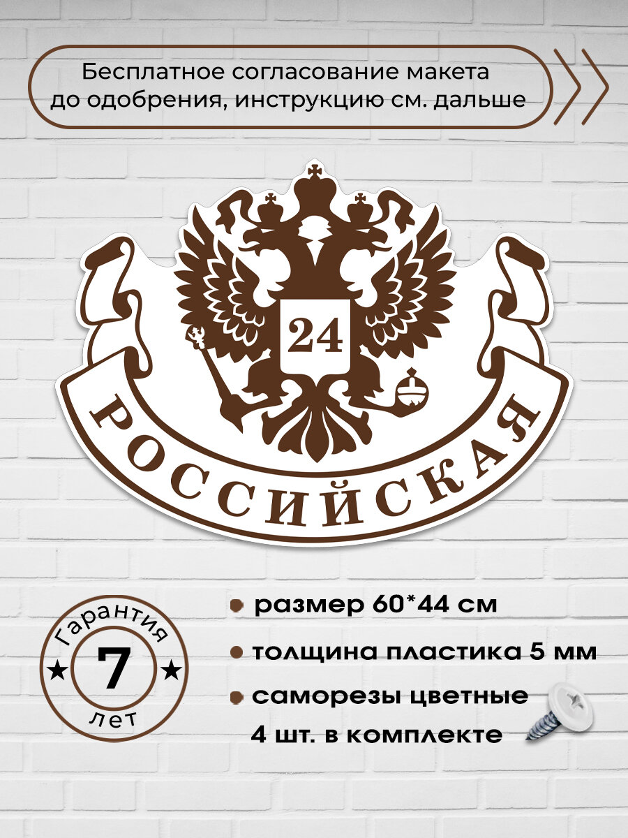 Адресная табличка с гербом РФ, зеленая, 60х45 см.
