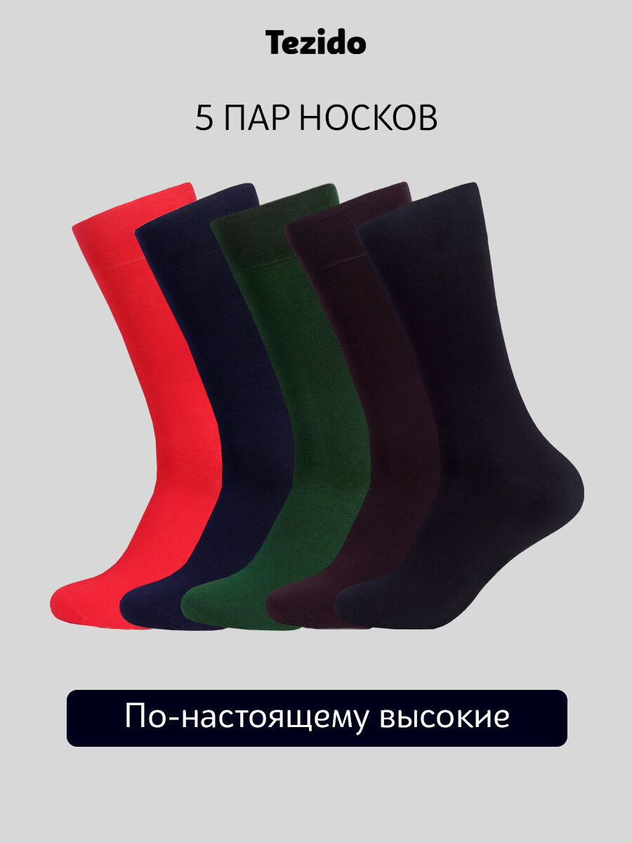 Носки Базовая, комплект