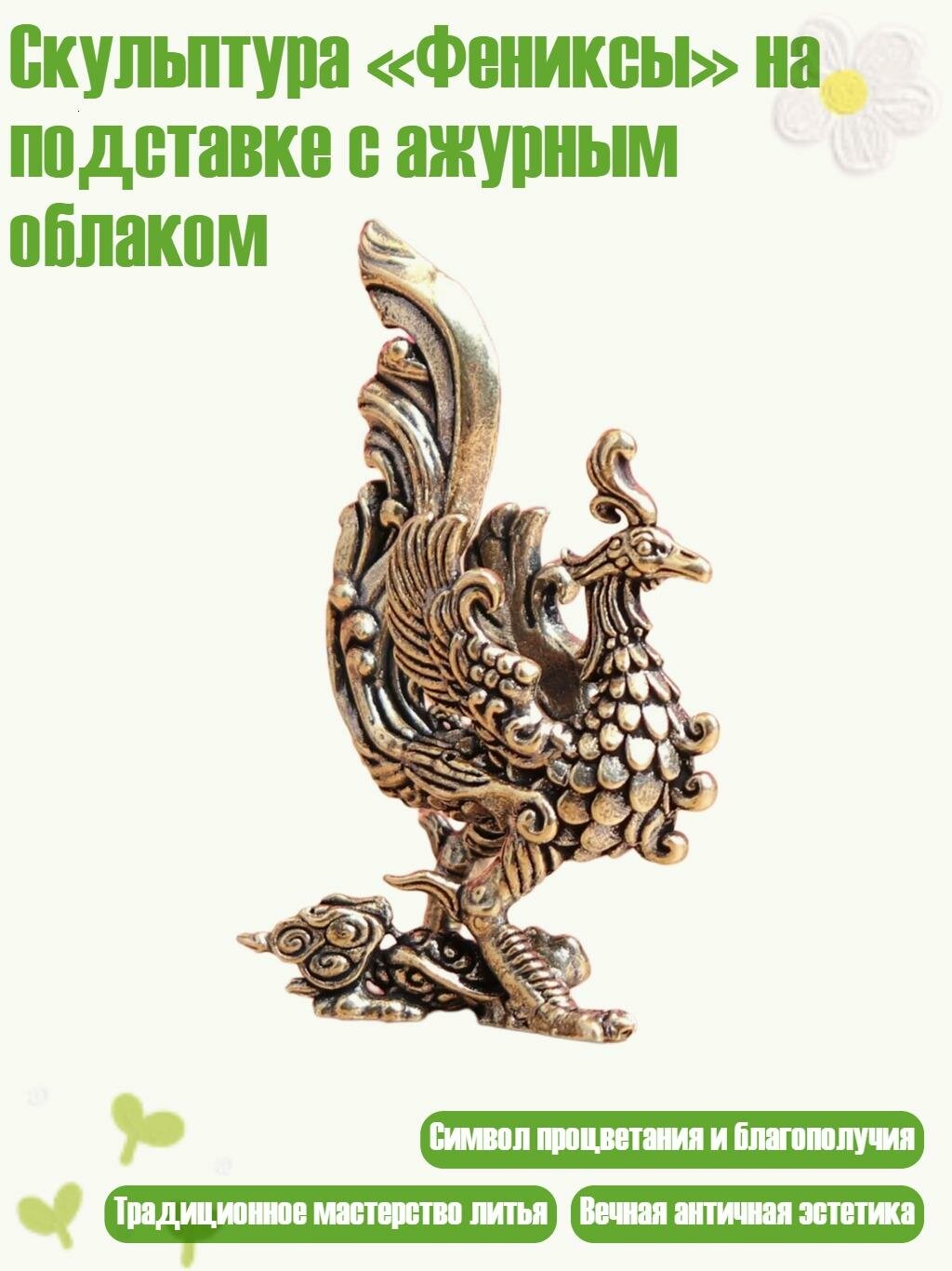 Скульптура «Фениксы» на подставке с ажурным облаком