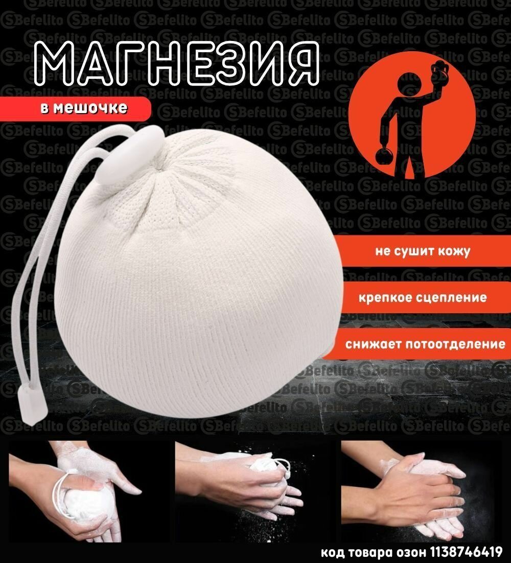 Магнезия