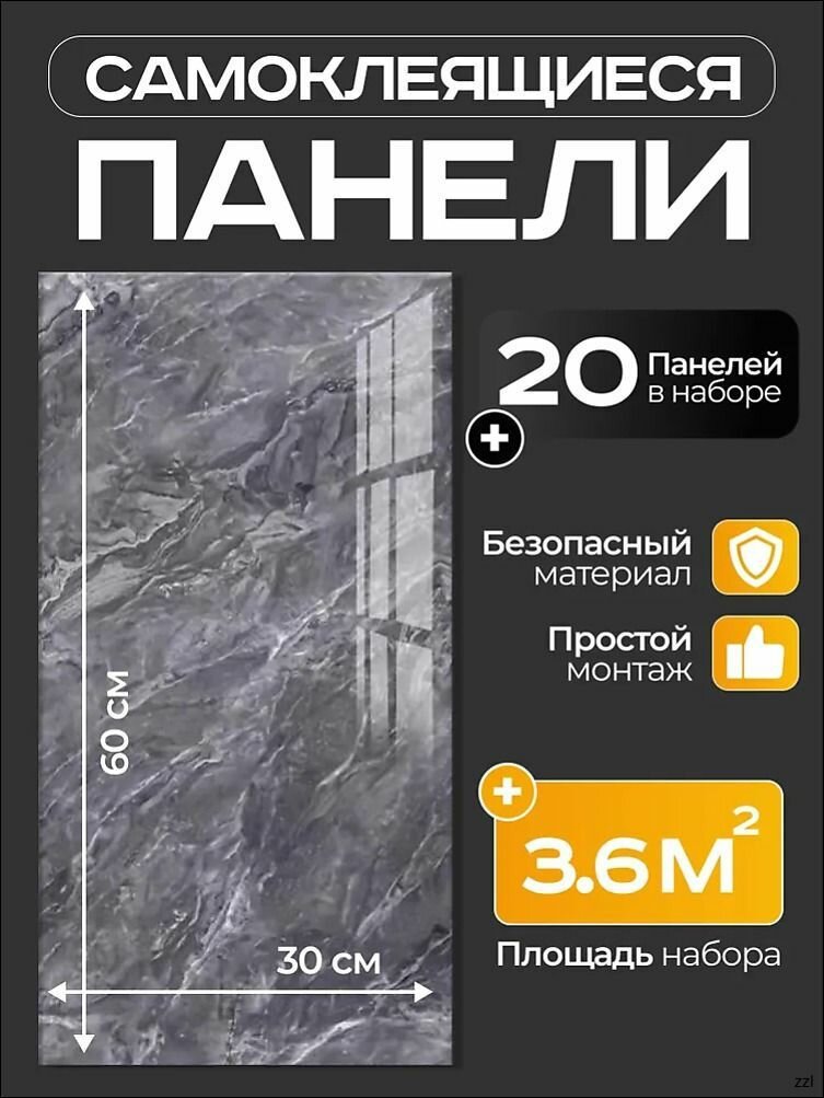 Самоклеющаяся декоративная ПВХ панель 60х30см. На кухню, ванную, жилую комнату.