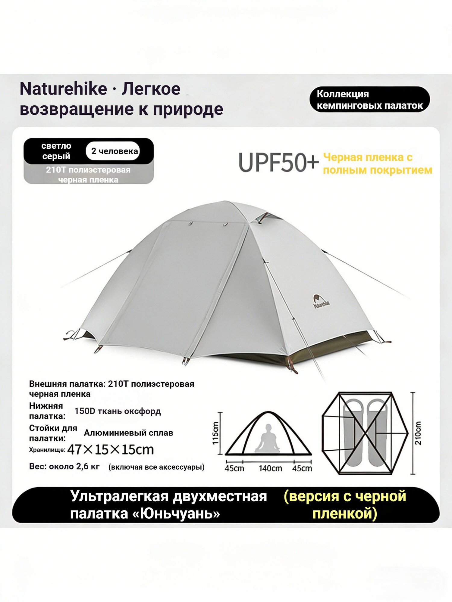 Naturehike Палатка туристическая с черным покрытием, затемняющая CNK2300ZP024