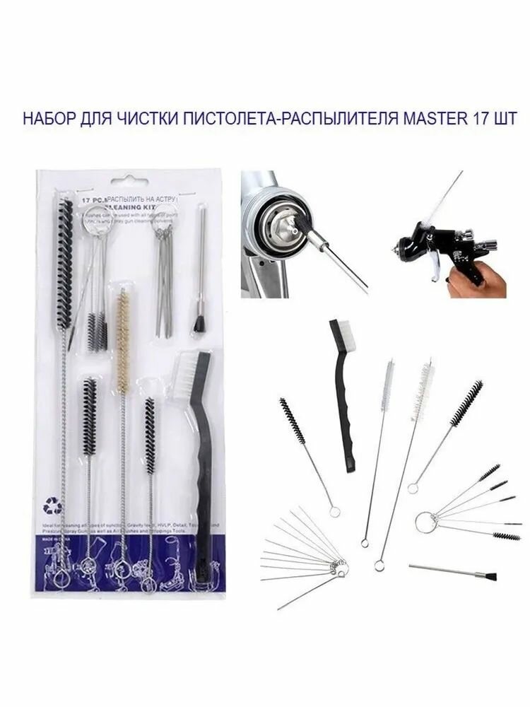 Комплект для Чистки Пистолетов Распылителя (21 Шт.) Аксессуары для Краски