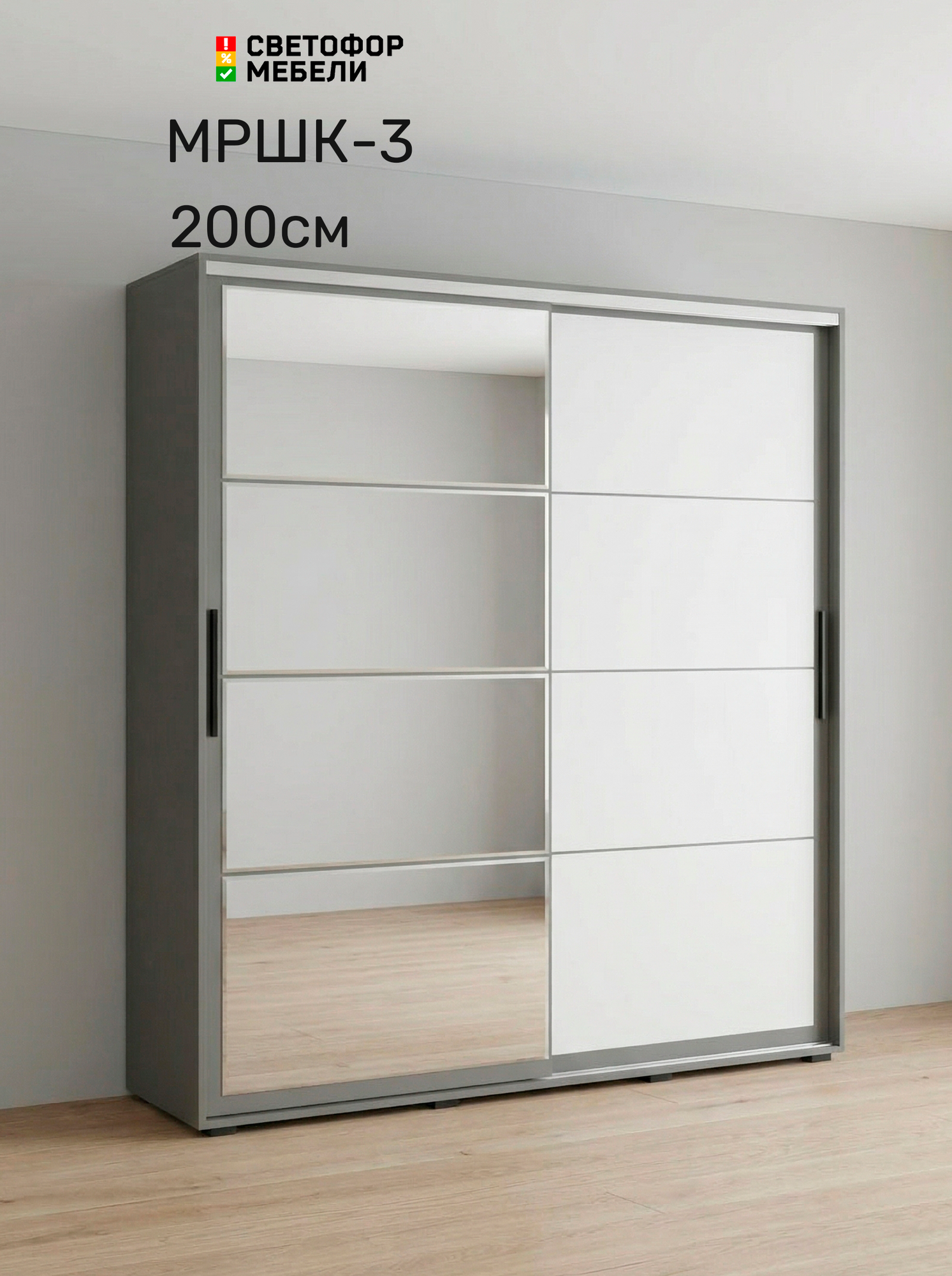 Мебельный рай Шкаф-купе мршк 3 2 м, графит/лакобель белый, с зеркалом — для дома и дачи