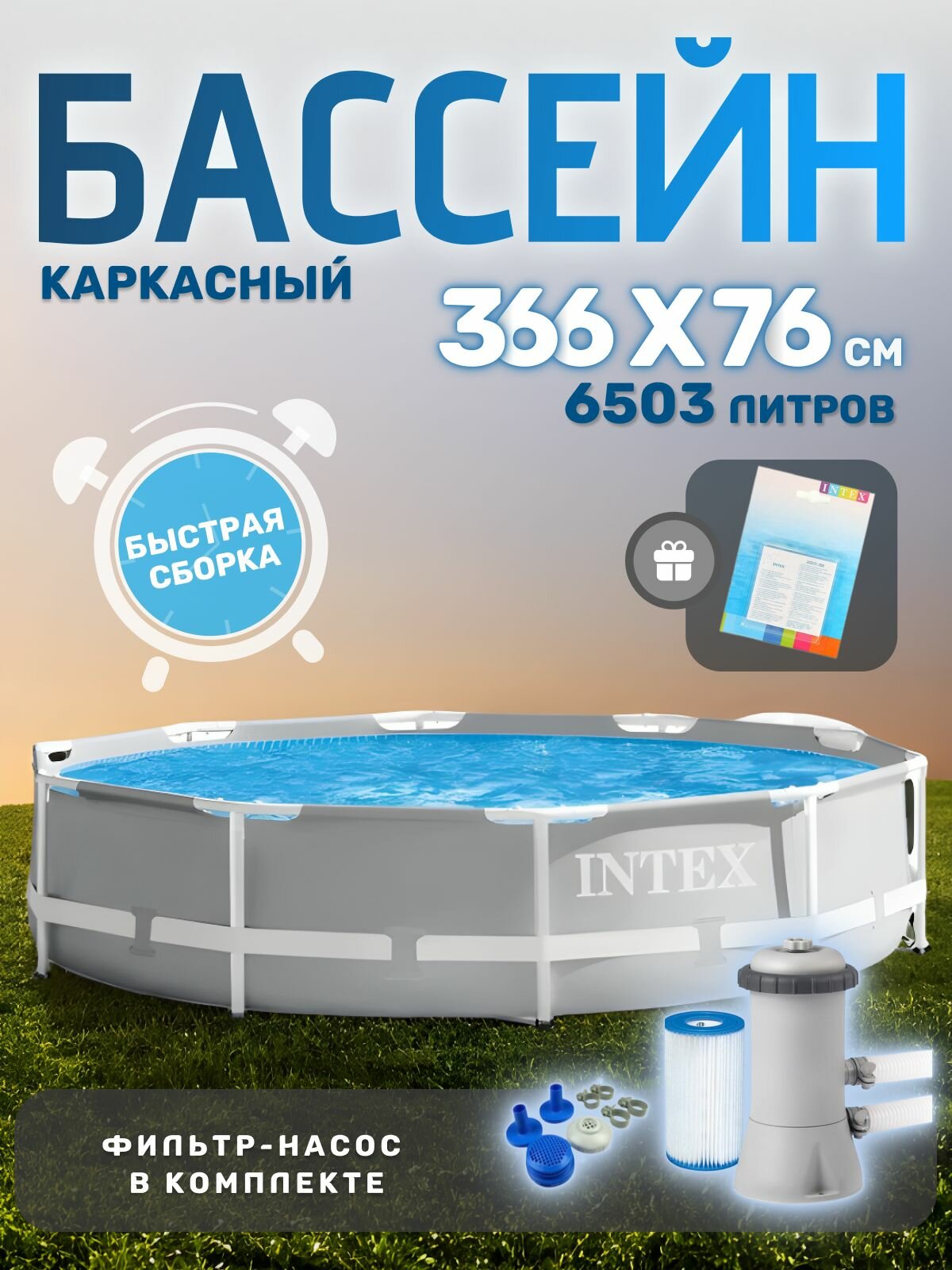 Каркасный бассейн Intex Prism Frame 26712NP (366х76 см)