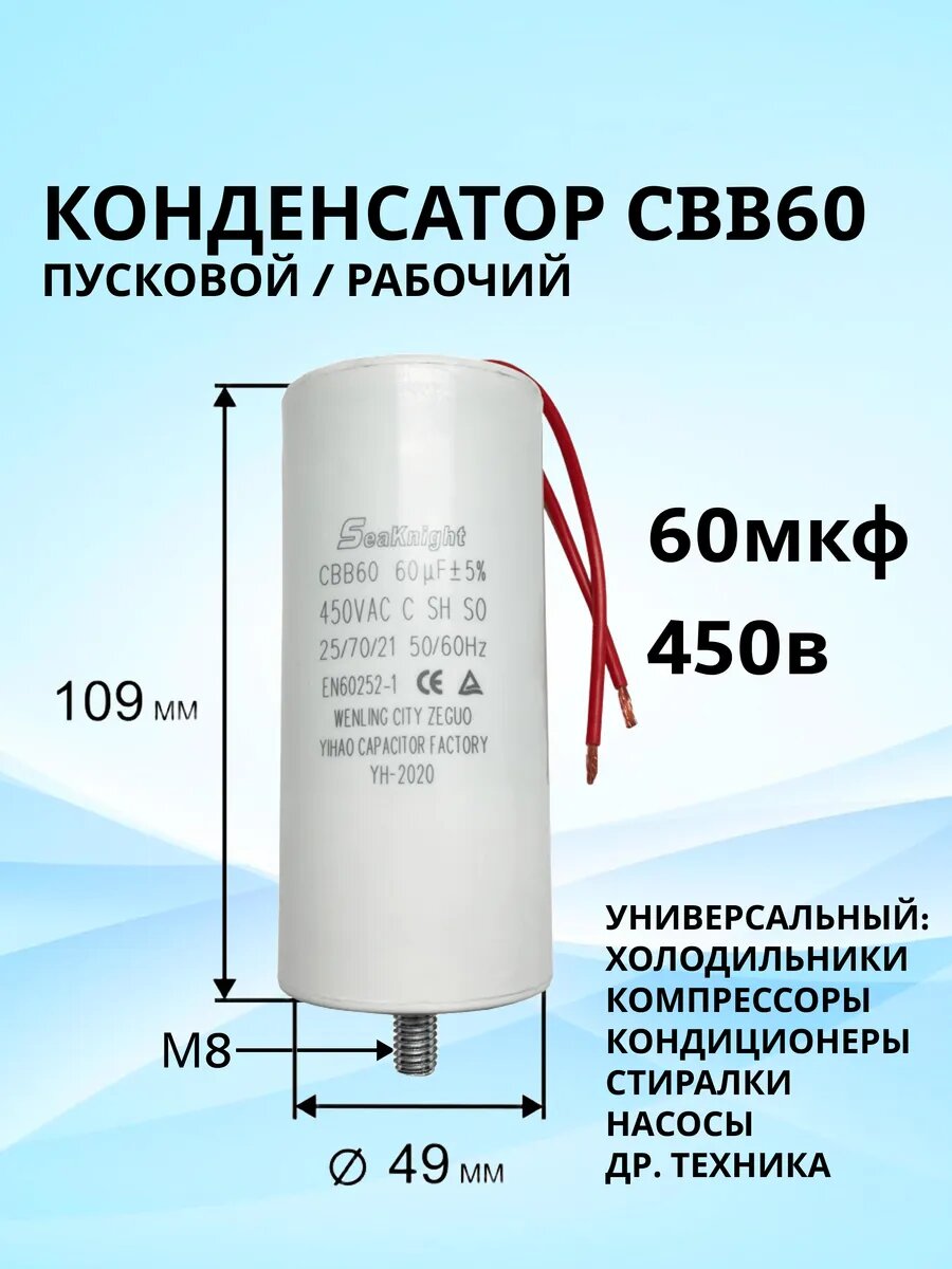 Конденсатор пусковой 60мкФ 450В CBB60 провода шпилька М8